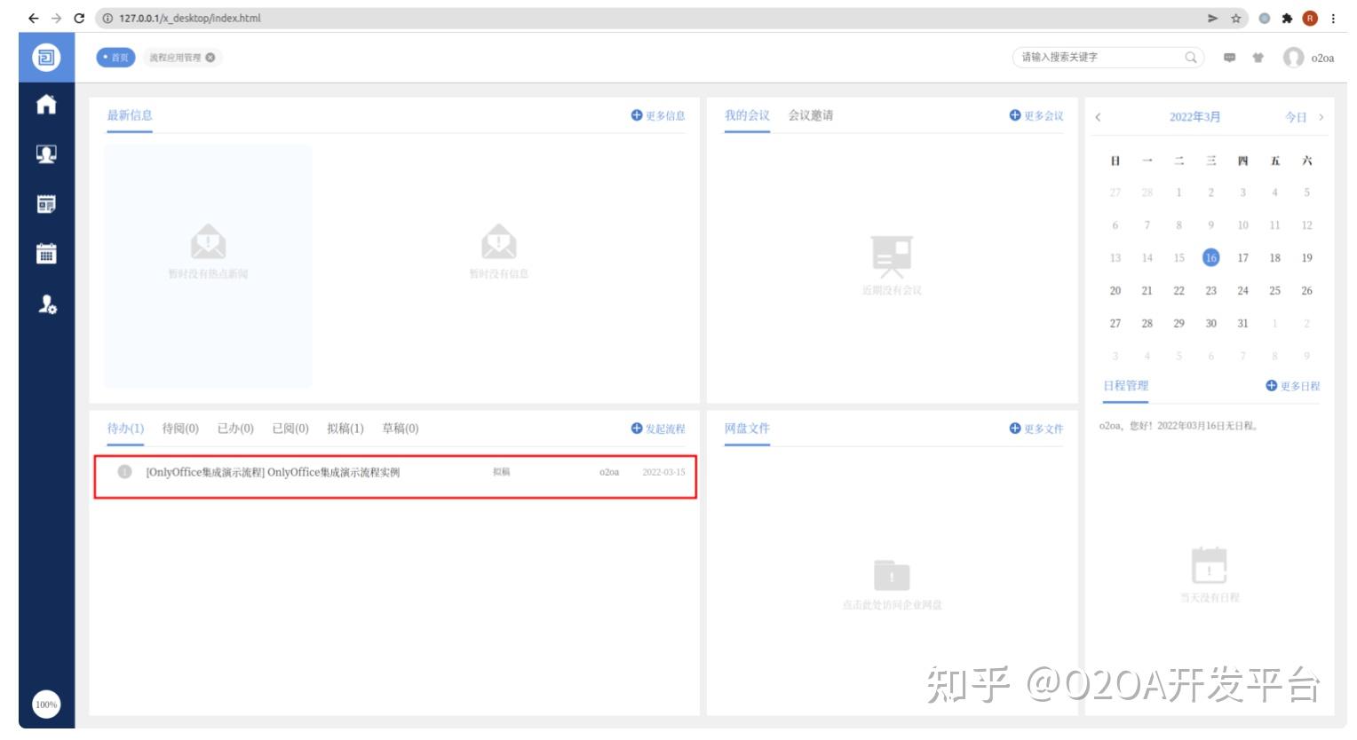 如何使用Docker容器部署O2OA(翱途)开发平台与OnlyOffice的集成版本？ - 知乎
