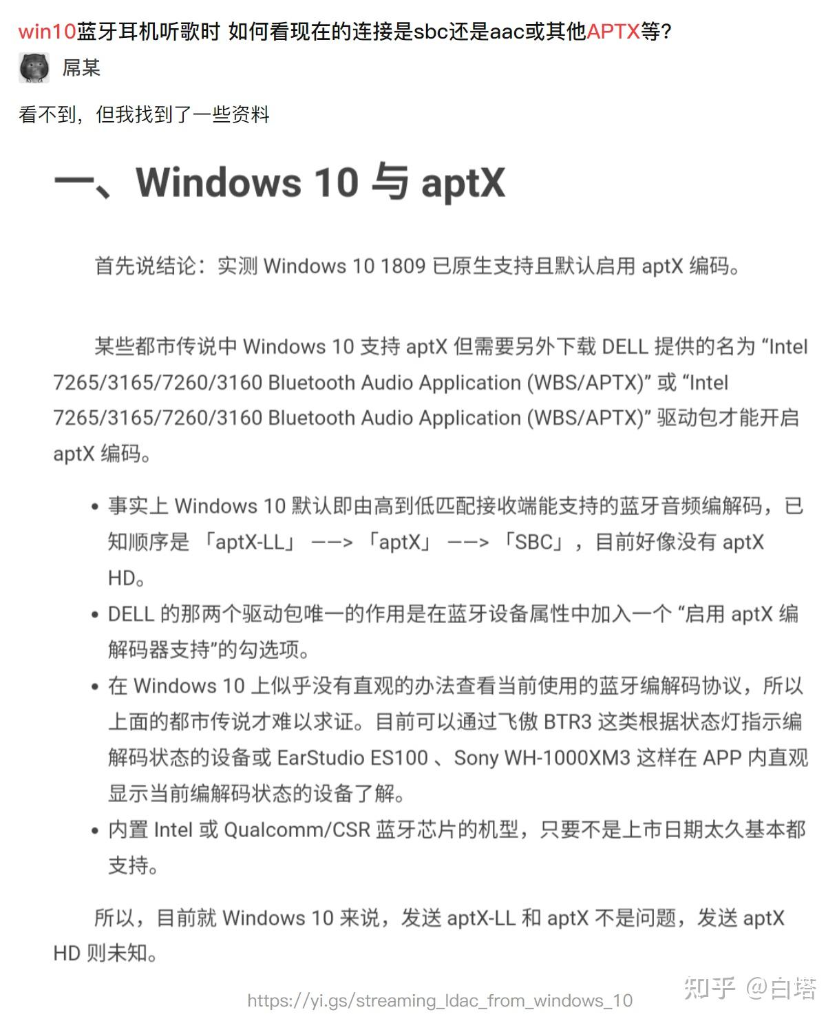 Win10/11不一定能开启aptX (更新: 已经找到设置方法). - 知乎