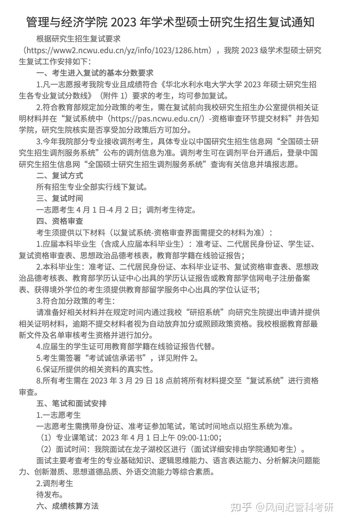 24考研择校|华北水利水电大学120100管理科学与工程930最新考情分析:初试复试内容、历年复试分数线、复录比、招生和录取情况 知乎
