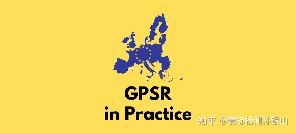 欧盟通用产品安全条例 GPSR认证 - 知乎
