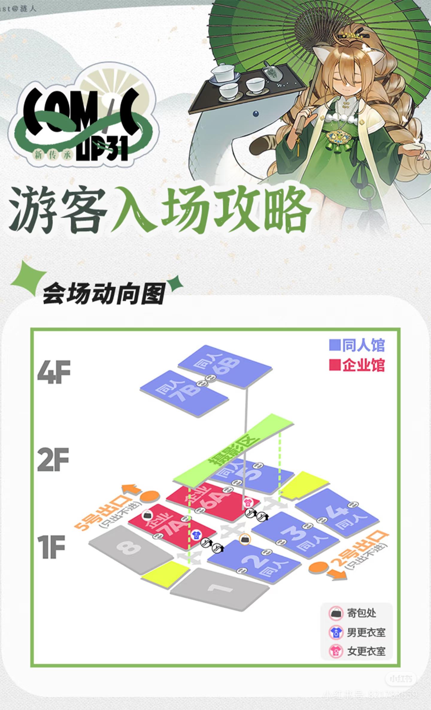 杭州comicup31一日游记 - 知乎