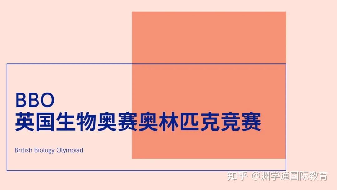 BBO生物奥赛真题及解析资料（请查收） - 知乎