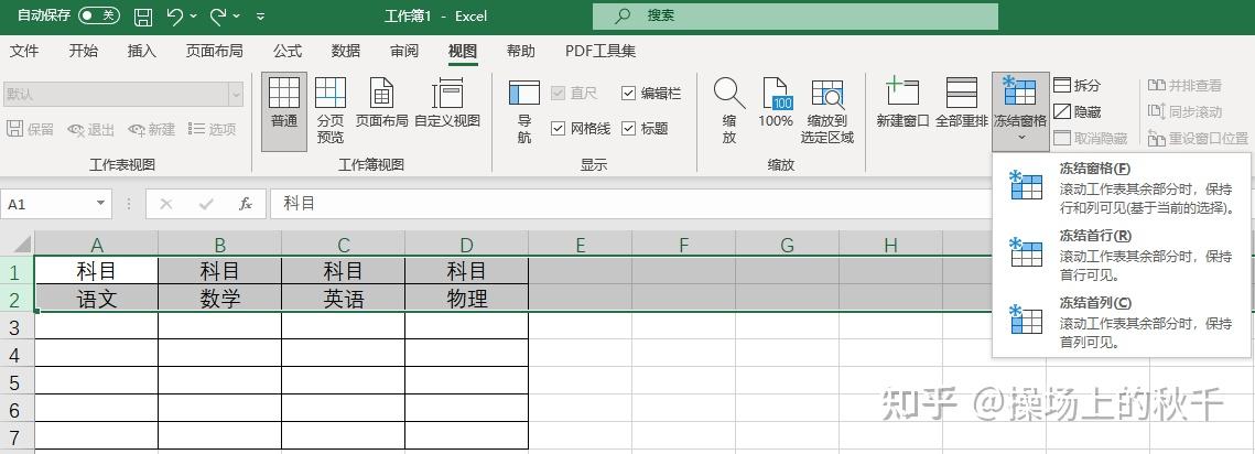 怎么让excel冻结前两行？ 知乎
