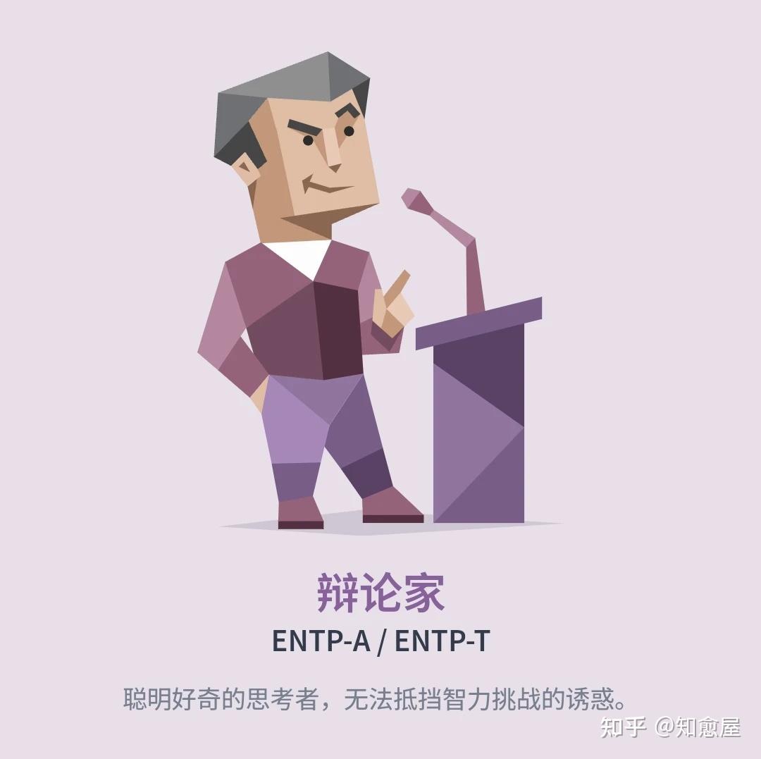 16种MBTI的最佳CP都是谁？ - 知乎