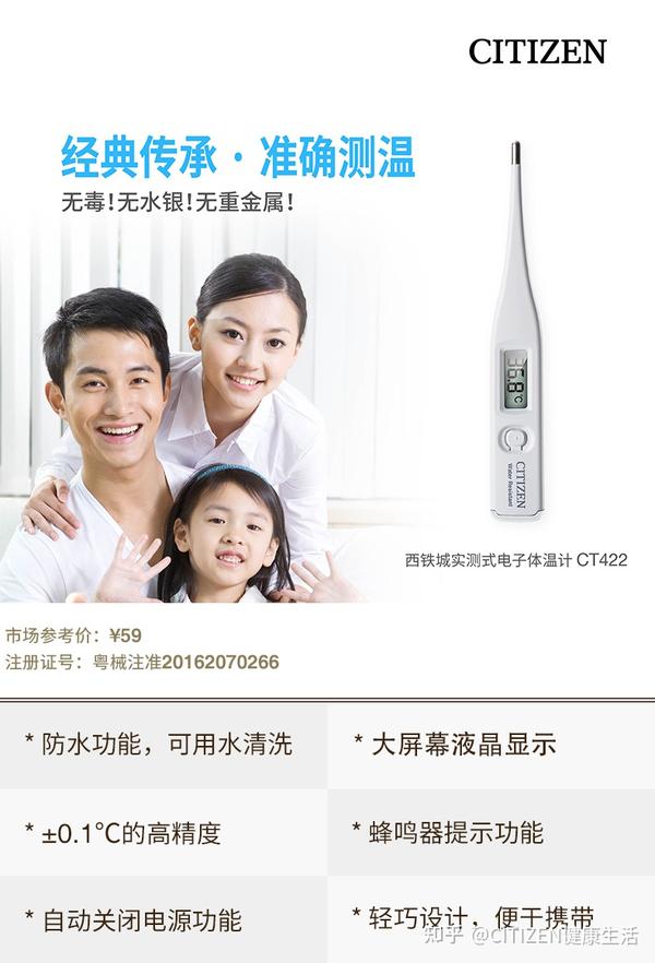 西铁城实测式电子体温计CT422 - 知乎