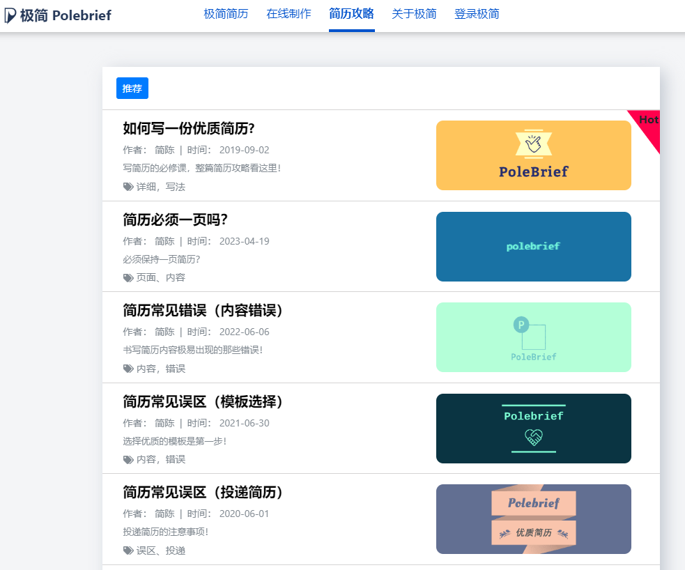8个免费在线简历制作的网站。 - 知乎
