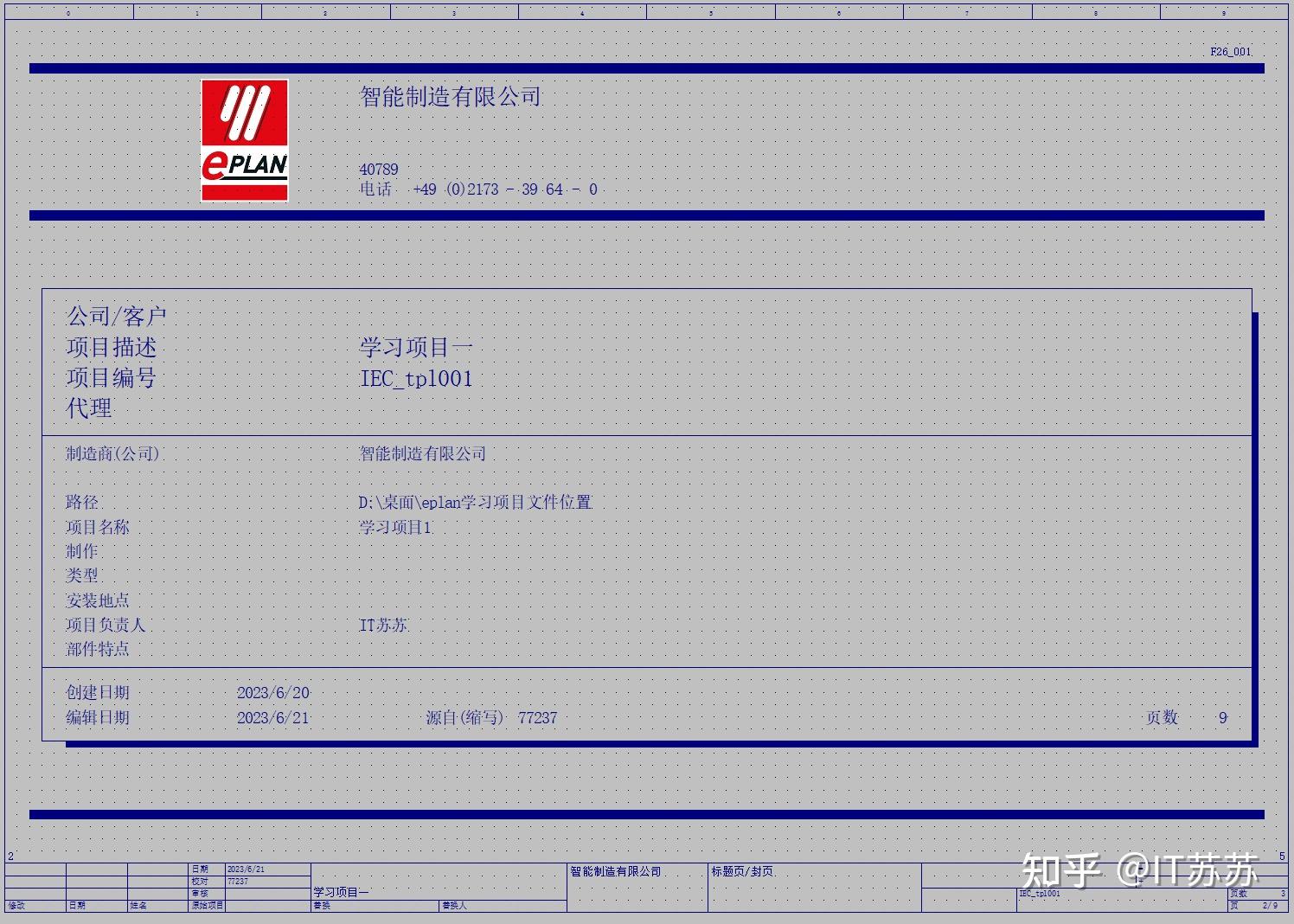 eplan2.9封面页创建 - 知乎