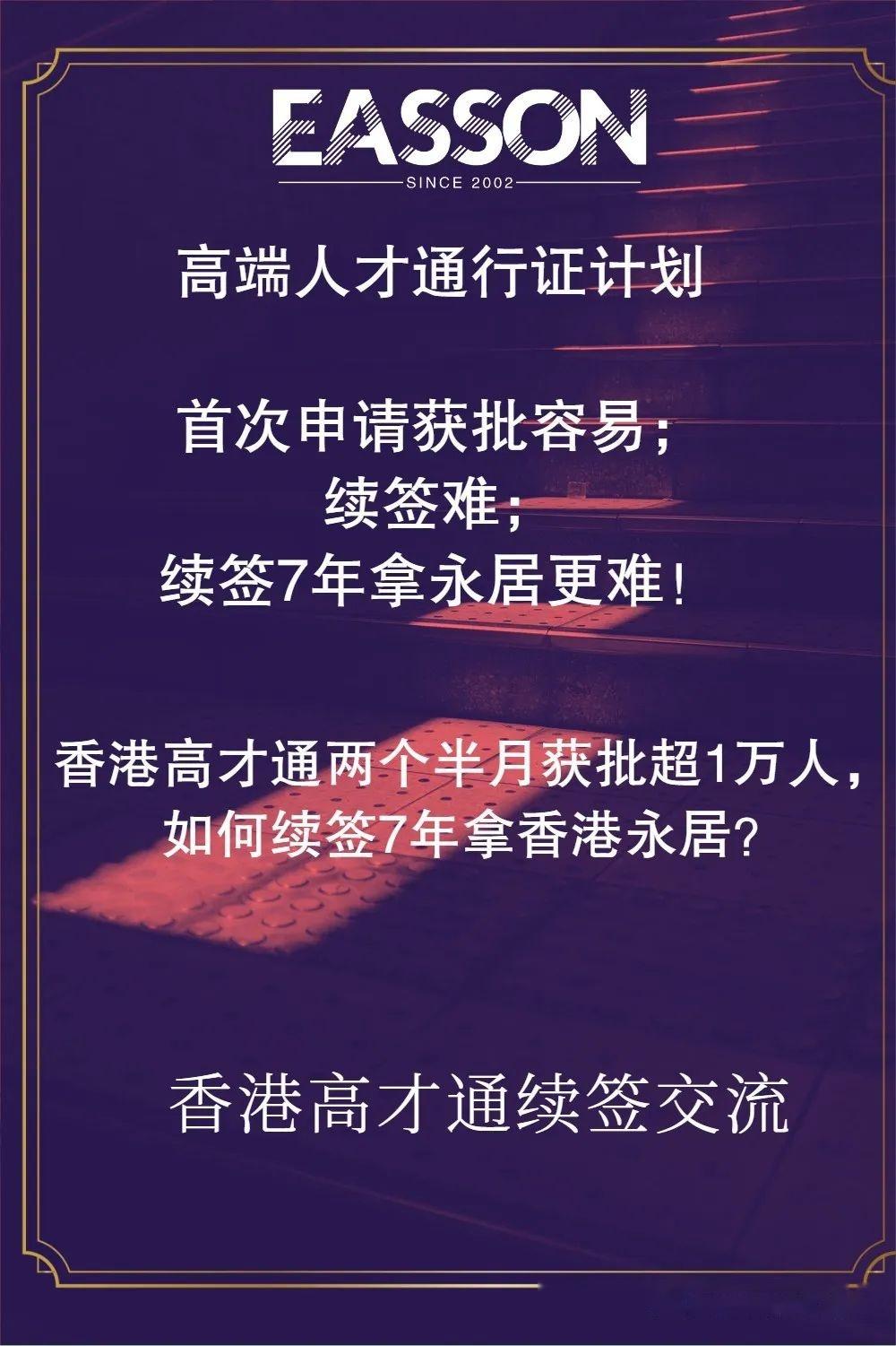 香港高才通两个半月获批超1万人,高才通如何实现2次续签逗留7年,获香港永居身份? 知乎