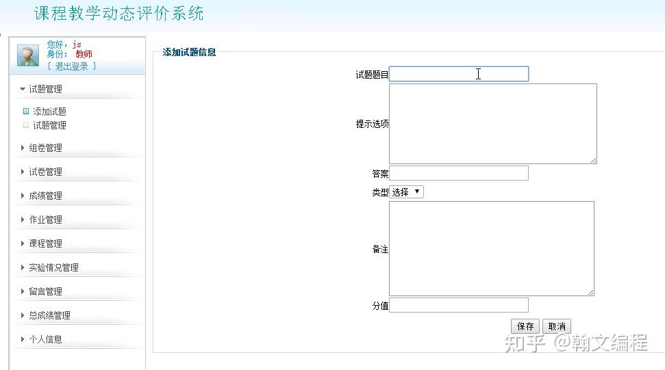 课程教学动态评价系统vs开发sqlserver数据库web结构c编程计算机网页项目 知乎 2701