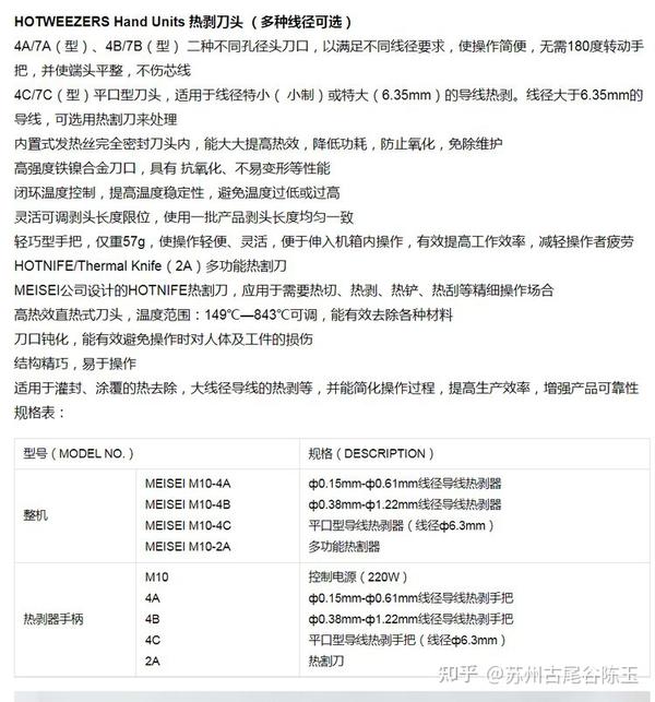 MEISEI美国HOTweezers 剥线钳/M10-4A/M10/4B/M10-4C 美国MEISEI|电热剥线钳M20-7A/7B苏州古尾 ...