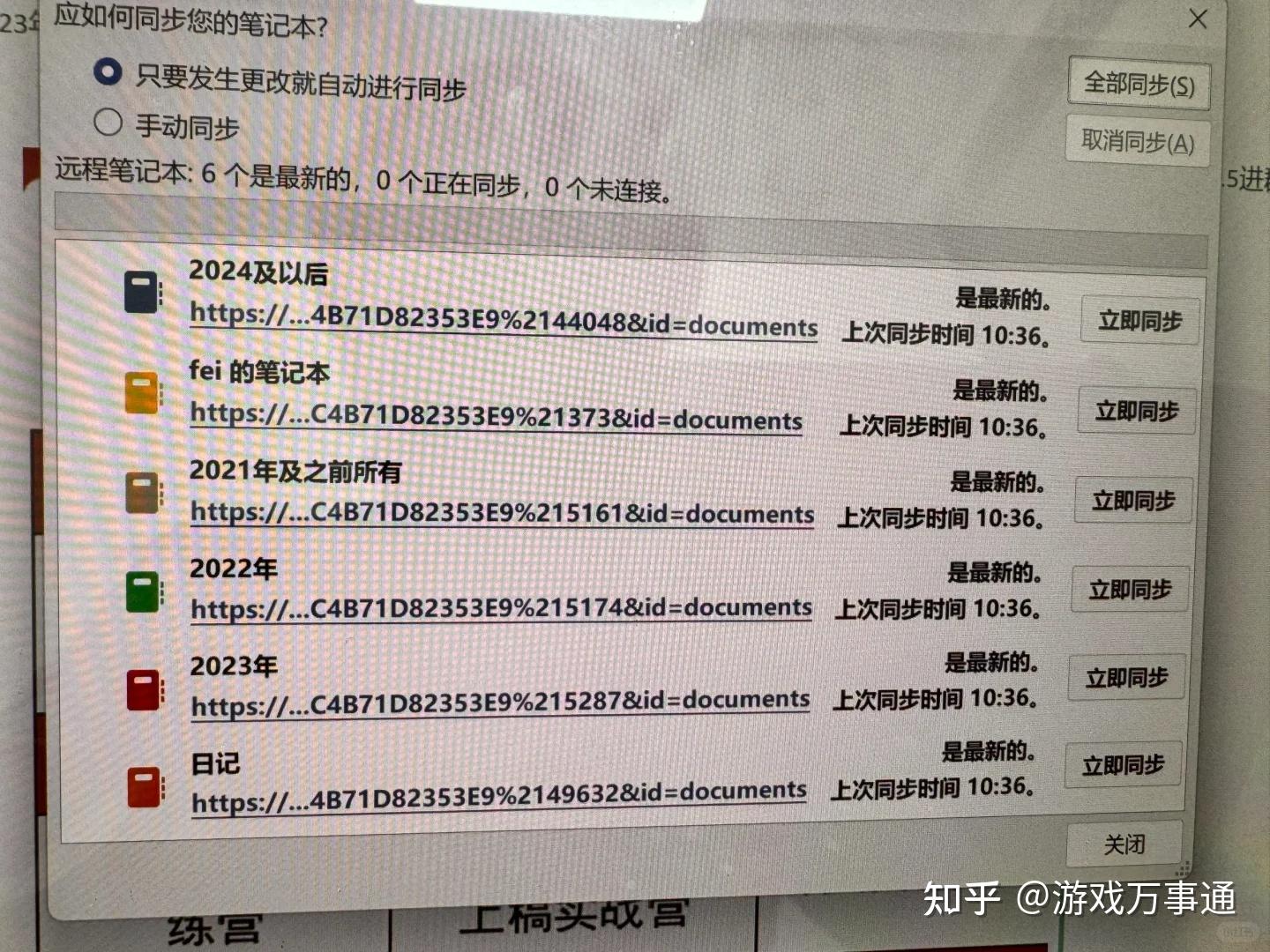 OneNote同步问题频发？2024年最新解决方案来了！ - 知乎