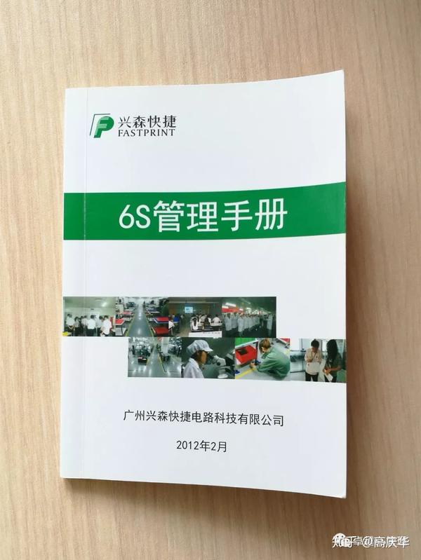 企业6S范本：高庆华6S管理手册，惊艳整个行业！ - 知乎