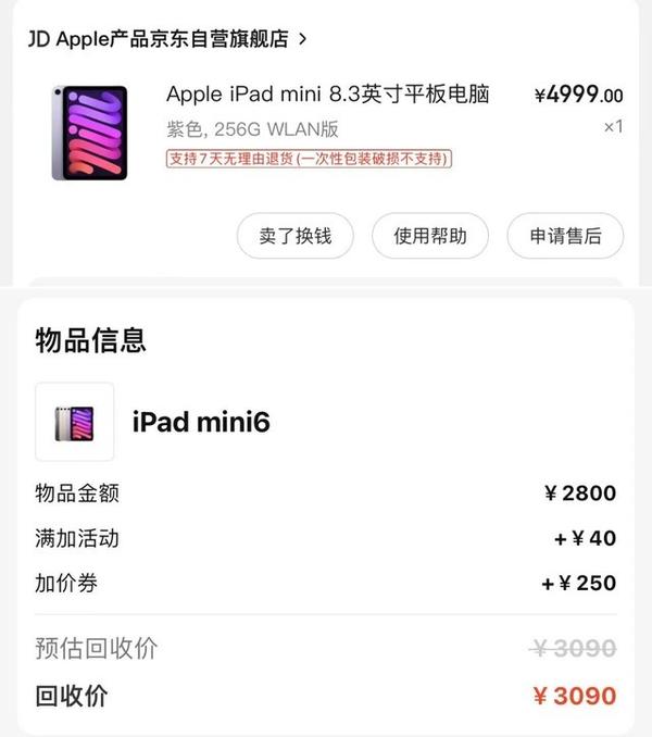 我是傻X 千万别学我买iPad mini 6 - 知乎