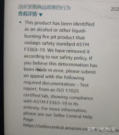 关于亚马逊美国和加拿大加强便携式火炉和以酒精为燃料的容器ASTM F3363-19资质管控的公告 - 知乎