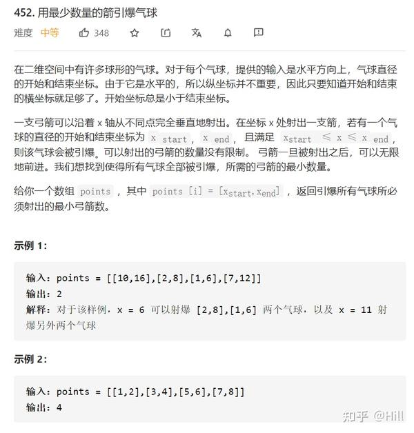 Leetcode 每日一题 452 用最少数量的箭引爆气球(贪心) 知乎