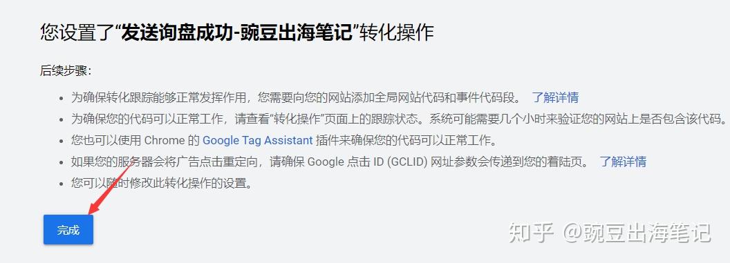 Google ads必做转化跟踪设置与常见问题 - 知乎