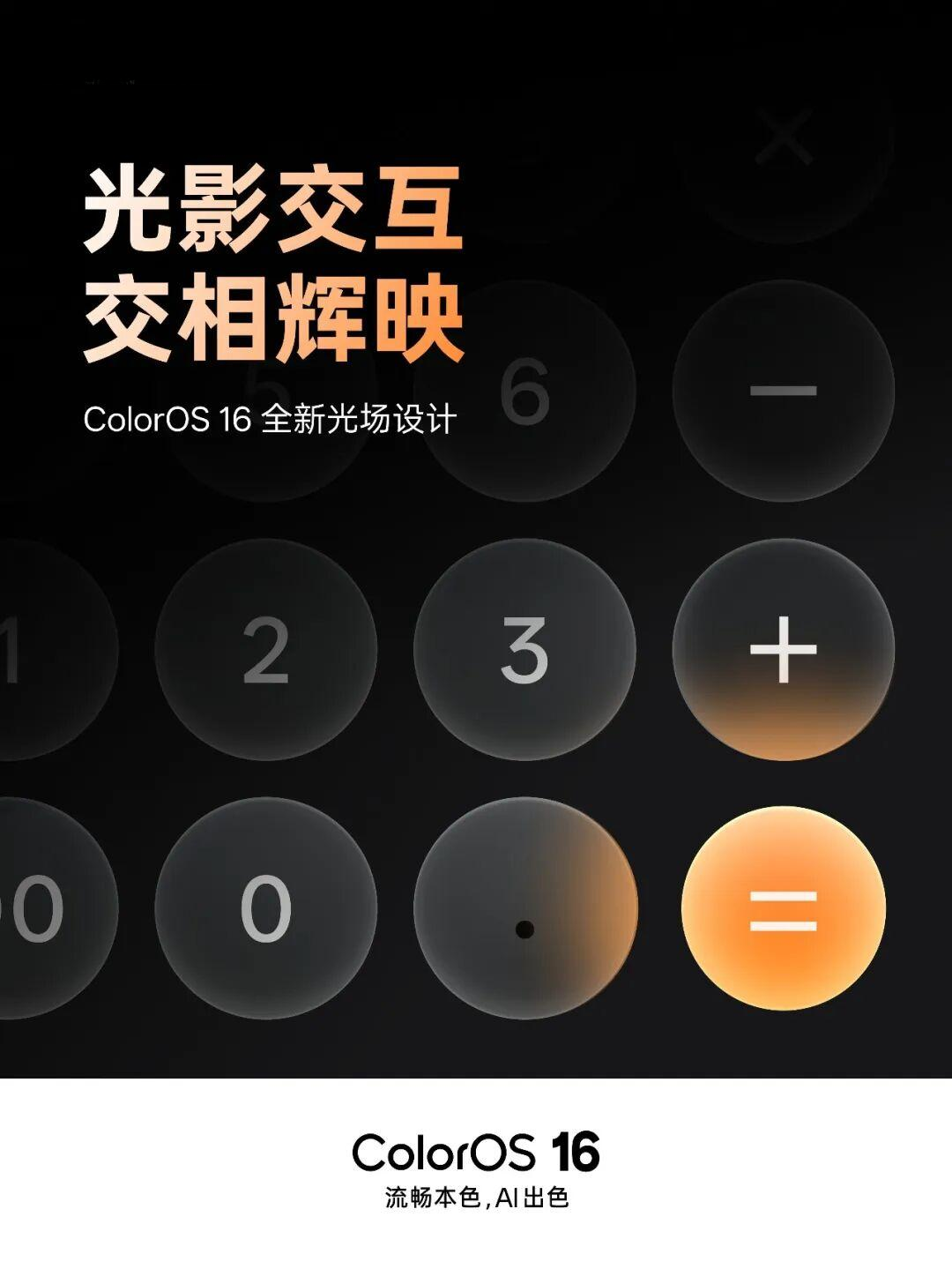 ColorOS16全新光场设计亮相，和OriginOS6的谁更好看？ - 知乎