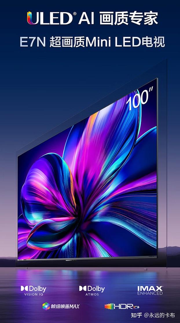 下半年必买！海信电视新品100E7N解读评析——最适合大屏观影的MiniLED电视就是它！ - 知乎