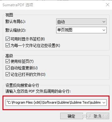 LaTex+Sublime+SumatraPDF安装详细教程 - 知乎
