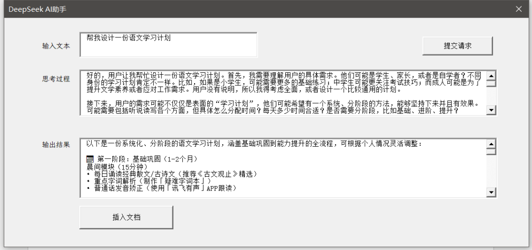 DeepSeek + Word ？三分钟Word接入DeepSeek详细教程！ - 知乎