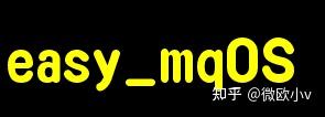 easy_mqOS的demo使用 - 知乎
