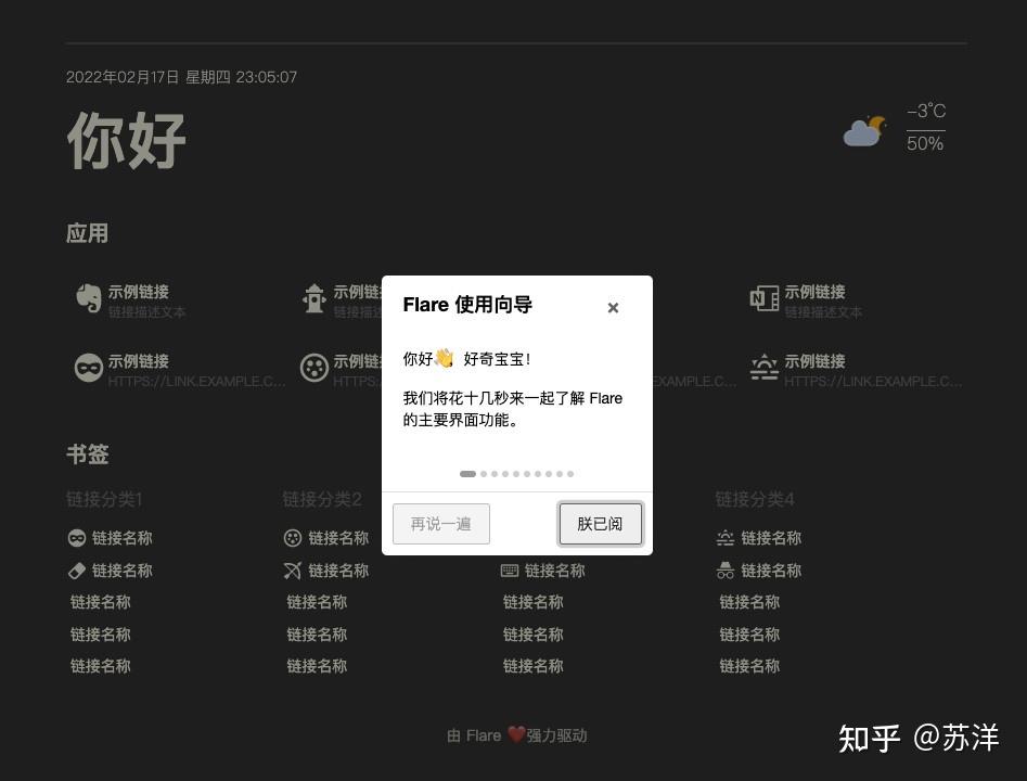从零开始搭建个人书签导航应用：Flare - 知乎