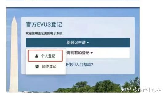 EVUS登记教程：详细步骤+注意事项，让你轻松搞定！ - 知乎