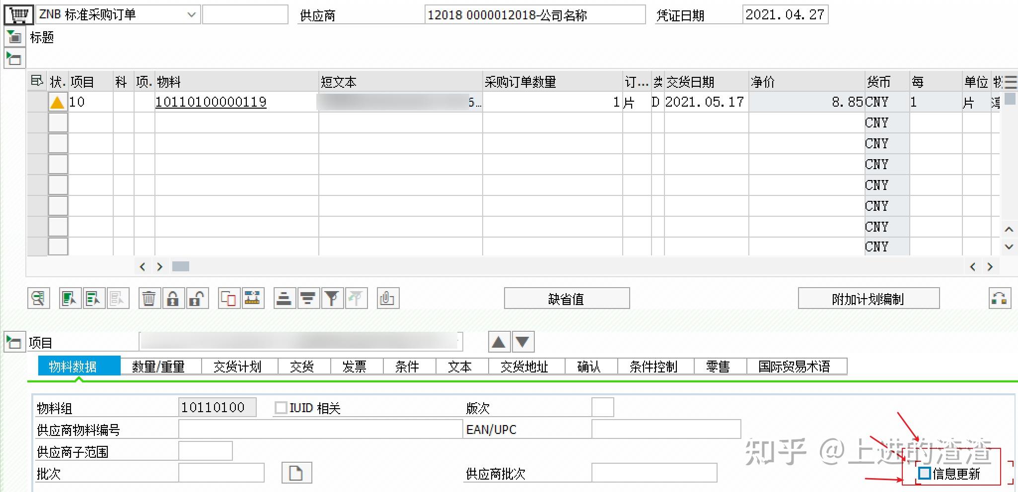 SAP 如何通过采购订单更新信息记录价格 - 知乎