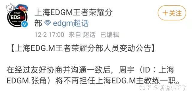 张角官宣离开EDGM，AG有救了！EDGM官博发文：张角卸任教练 - 知乎