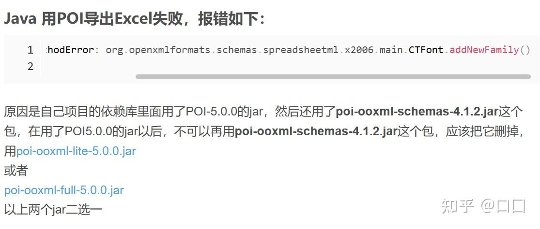 菜鸟踩坑日记——pom引poi和jxls导致包冲突 知乎 