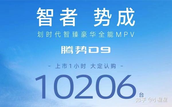 腾势D9上市1小时大定认购10206台，这车为啥这么火？！ - 知乎