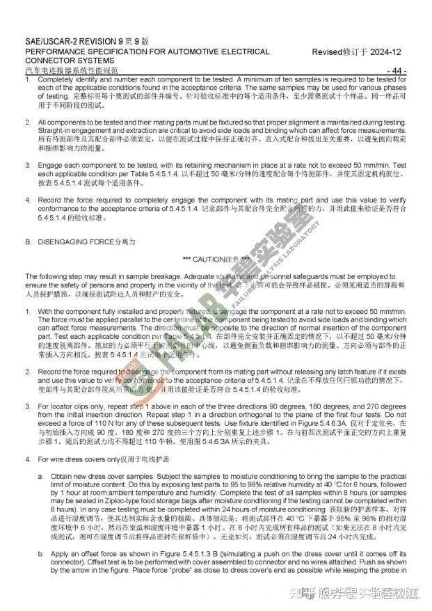 美系汽车连接器系统性能规范USCAR-2再更新，SAE/USCAR-2-9-2024中英文对照版 - 知乎