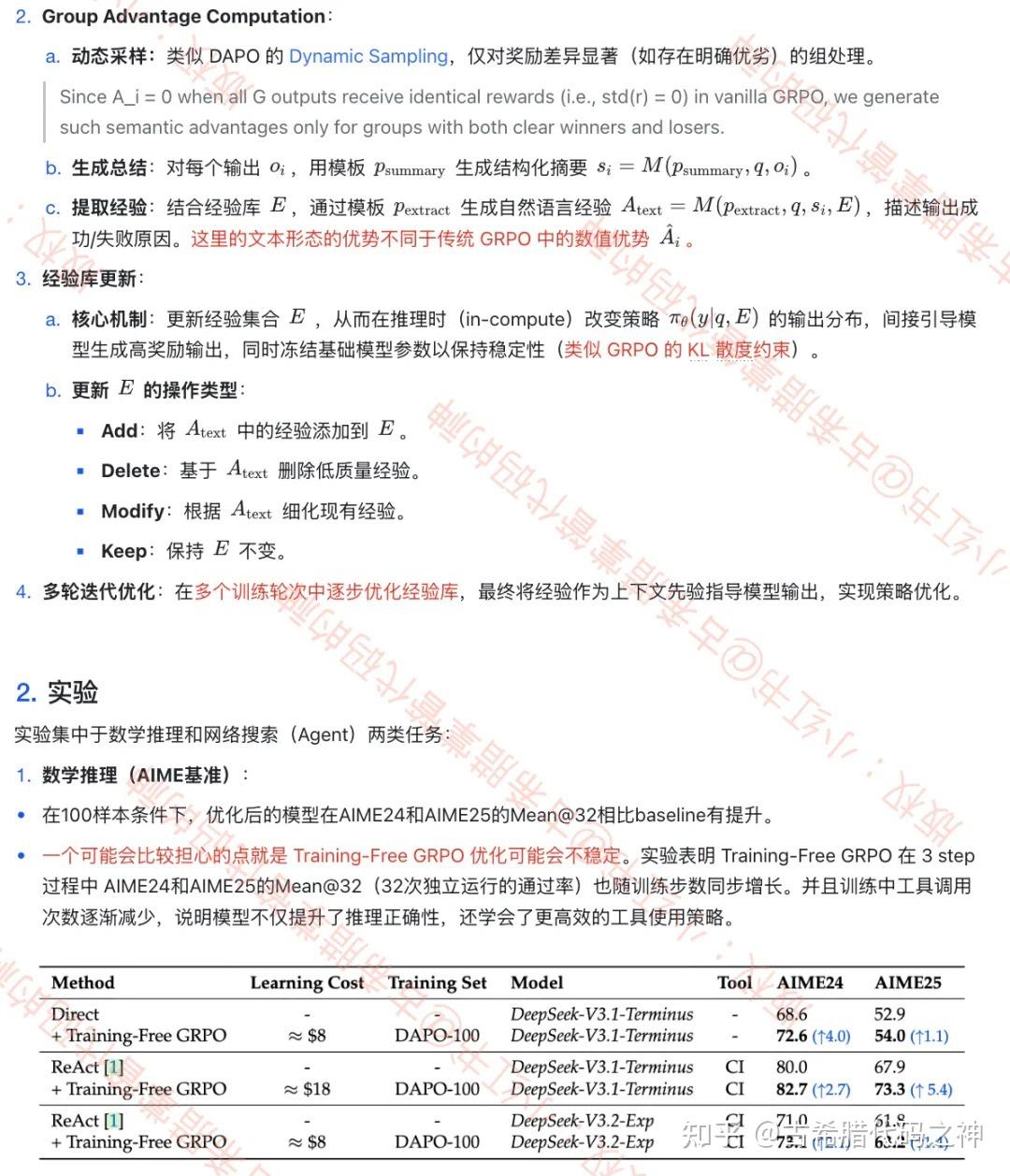 清华学长解读｜Training-Free GRPO是啥？ - 知乎
