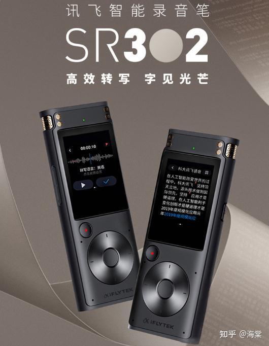 科大讯飞录音笔哪款好?2025年科大讯飞录音笔推荐,科大讯飞录音笔H1pro和B1,SR302怎么样