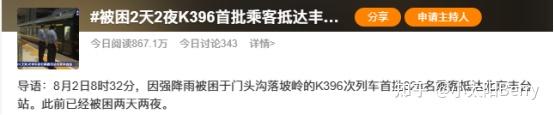 被困2天2夜K396首批乘客抵达丰台站 - 知乎