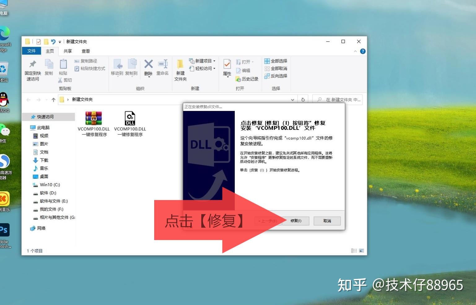 vcomp100.dll丢失怎样修复？其实很简单 - 知乎