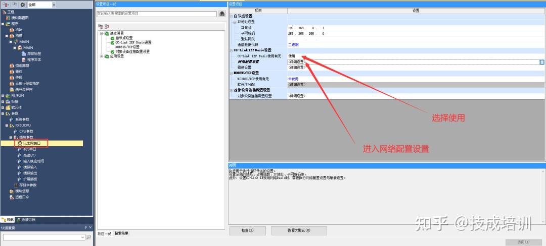 Fx5u与三菱robot Cc‐link Ief Basic通讯，图文详解！ 知乎