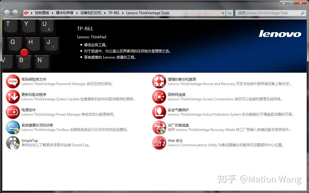 ThinkVantage 应用程序 for Windows 7 简介与回顾 - 知乎