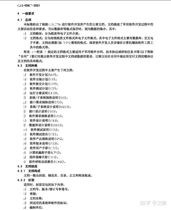 GJB 438C-2021 军用软件开发文档通用要求，所有GJB的标准都可以获取到PDF - 知乎