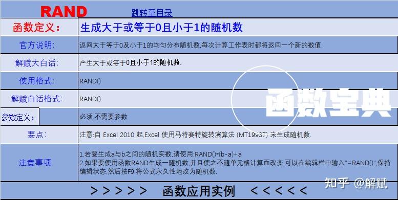 RAND函数生成大于或等于0且小于1的随机数 - 知乎