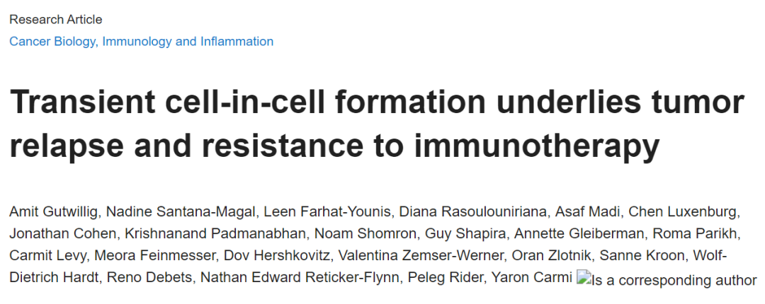 eLife | 细胞内的细胞：形成，复发和免疫治疗耐药 - 知乎
