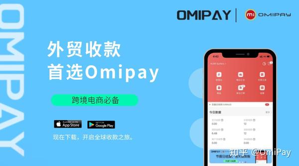 Omipay|跨境电商必备！外贸收款工具首选Omipay - 知乎