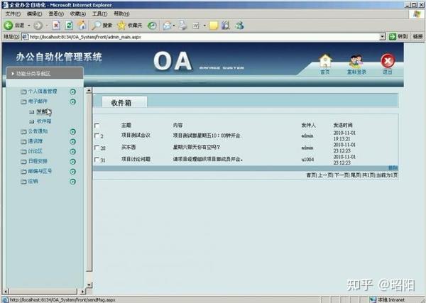 关于OA的入门5问 - 知乎