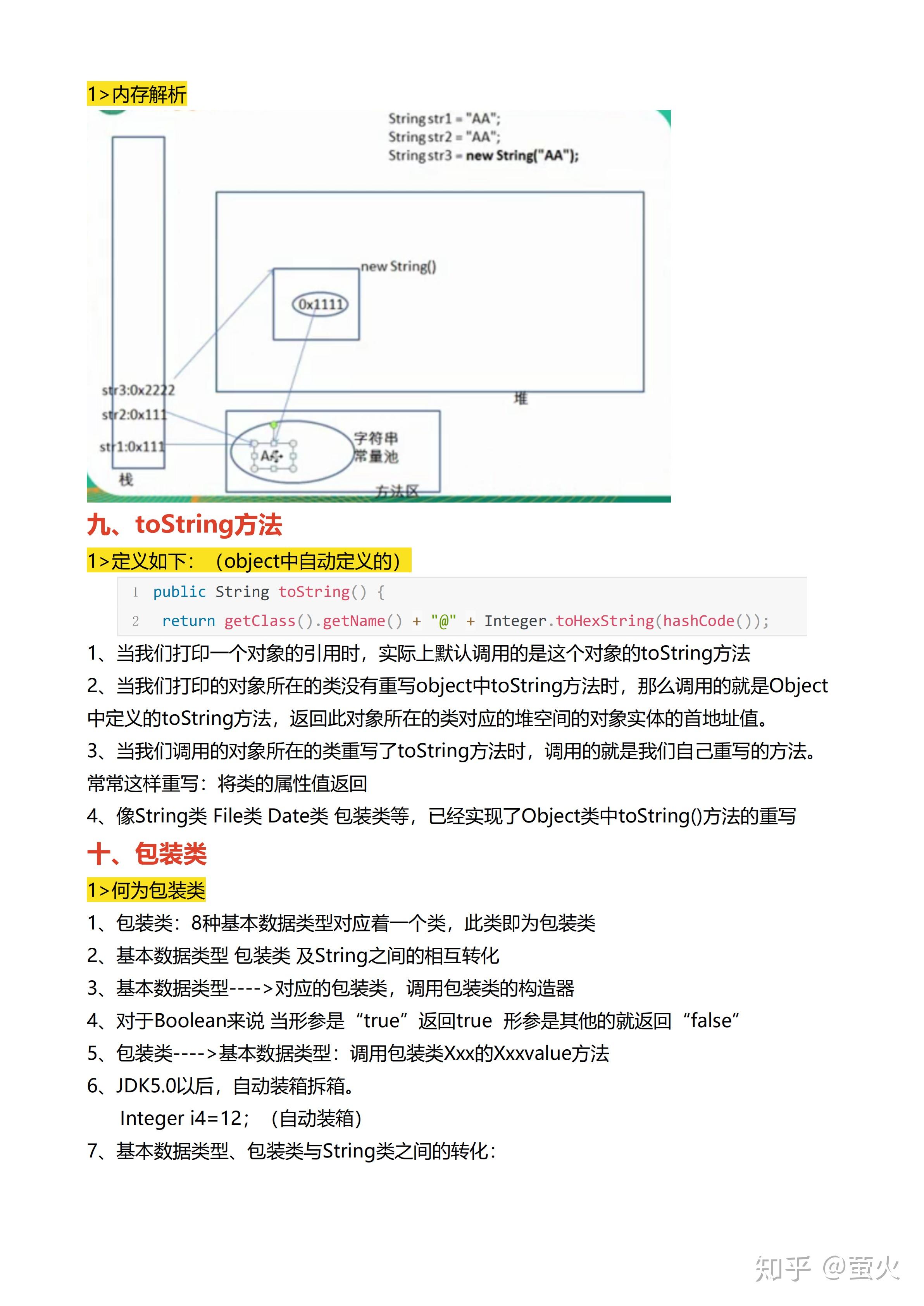 Java学习笔记记录与分享（java基础 核心技术） 知乎