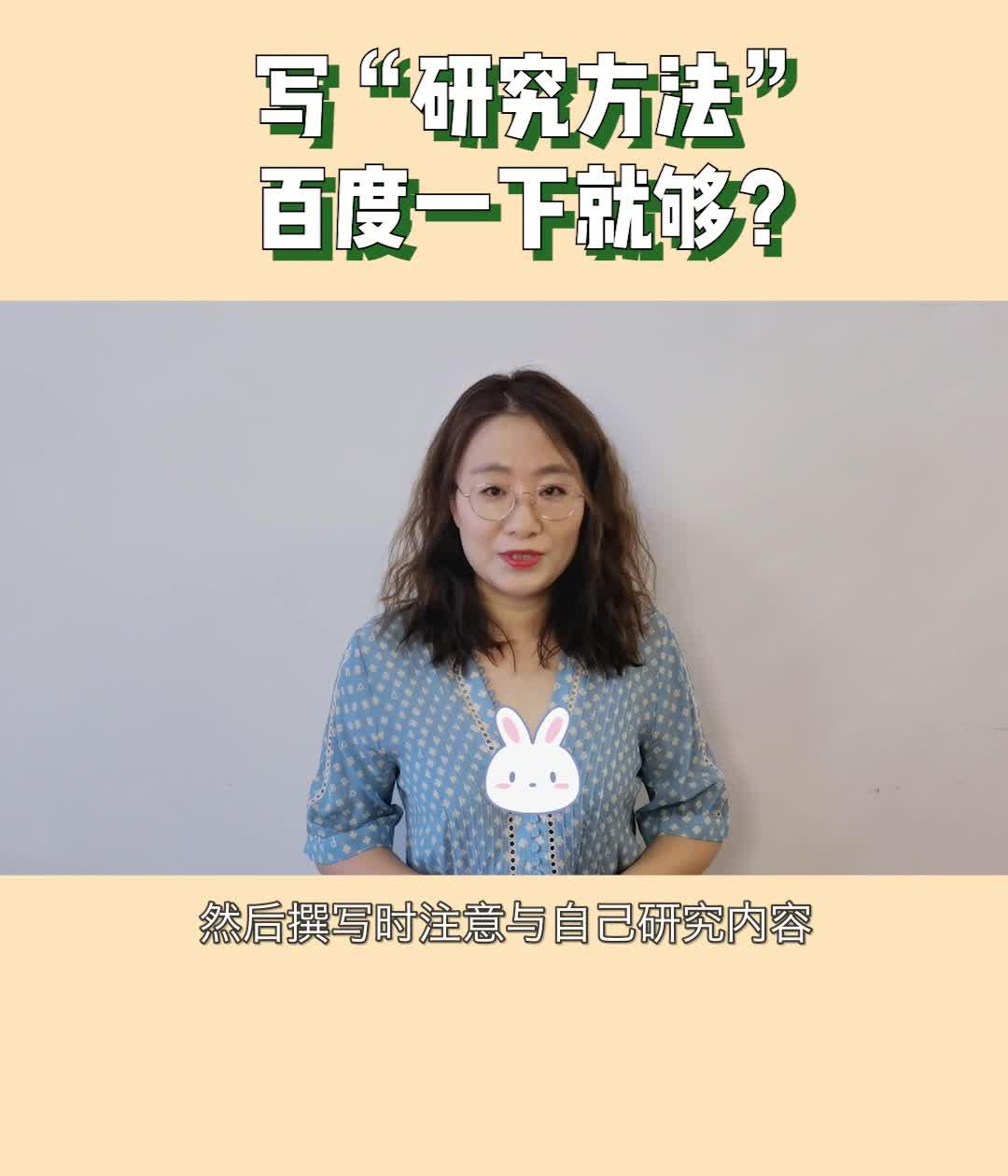 写 研究方法”百度一下就够？ 知乎