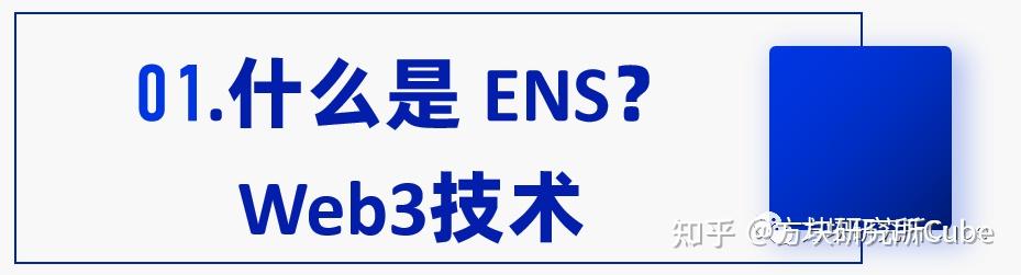 以太坊域名服务 【ENS】：一个去中心化的域系统 - 知乎