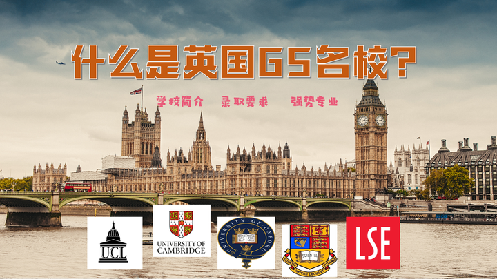 探秘传说中的英国G5名校 - 知乎