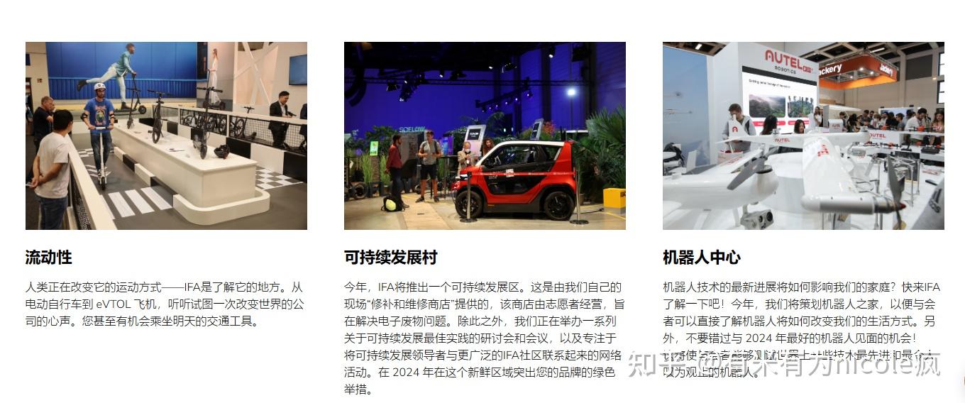 直击2023德国IFA展丨2024年德国IFA展定展全攻略 - 知乎
