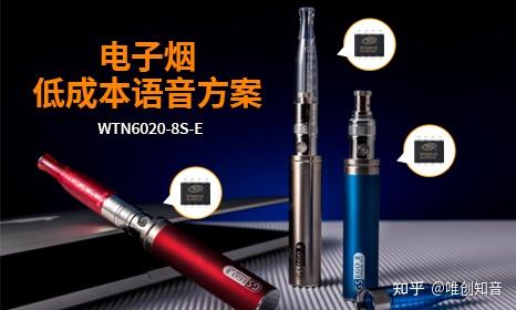 电子烟特效音语音方案选型-WTN6020-8S-E - 知乎
