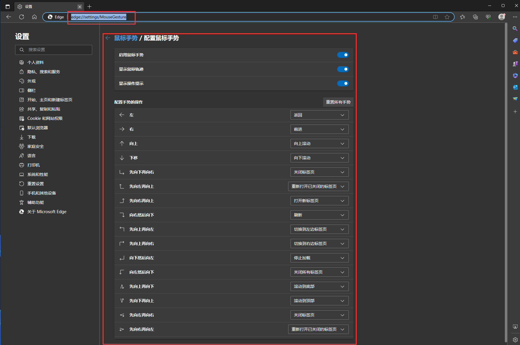 Win11 Edge浏览器如何启用鼠标手势？Win11 Edge浏览器启用鼠标手势方法 - 知乎